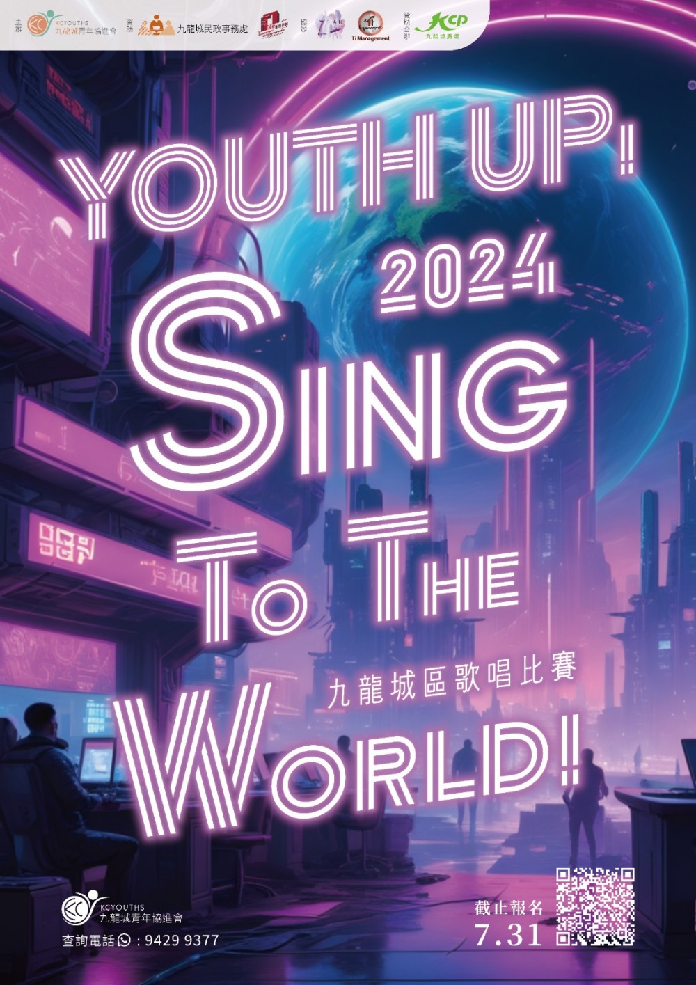 Youth up!Sing to the world!2024 歌唱比賽，青年義工大招募 | Easy Volunteer
