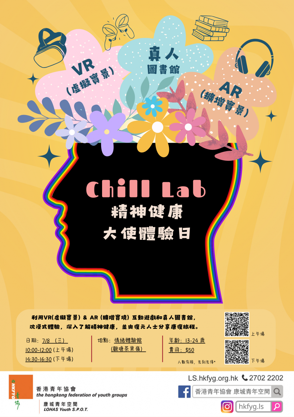 Chill Lab 精神健康大使體驗日 (7/8 下午場，第二場) | Easy Volunteer